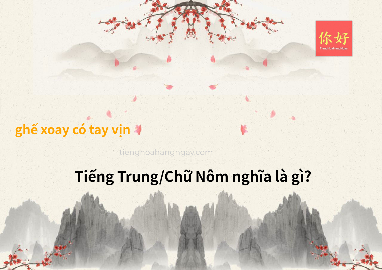 Từ: ghế xoay có tay vịn có ý nghĩa gì - Từ điển Hán Việt